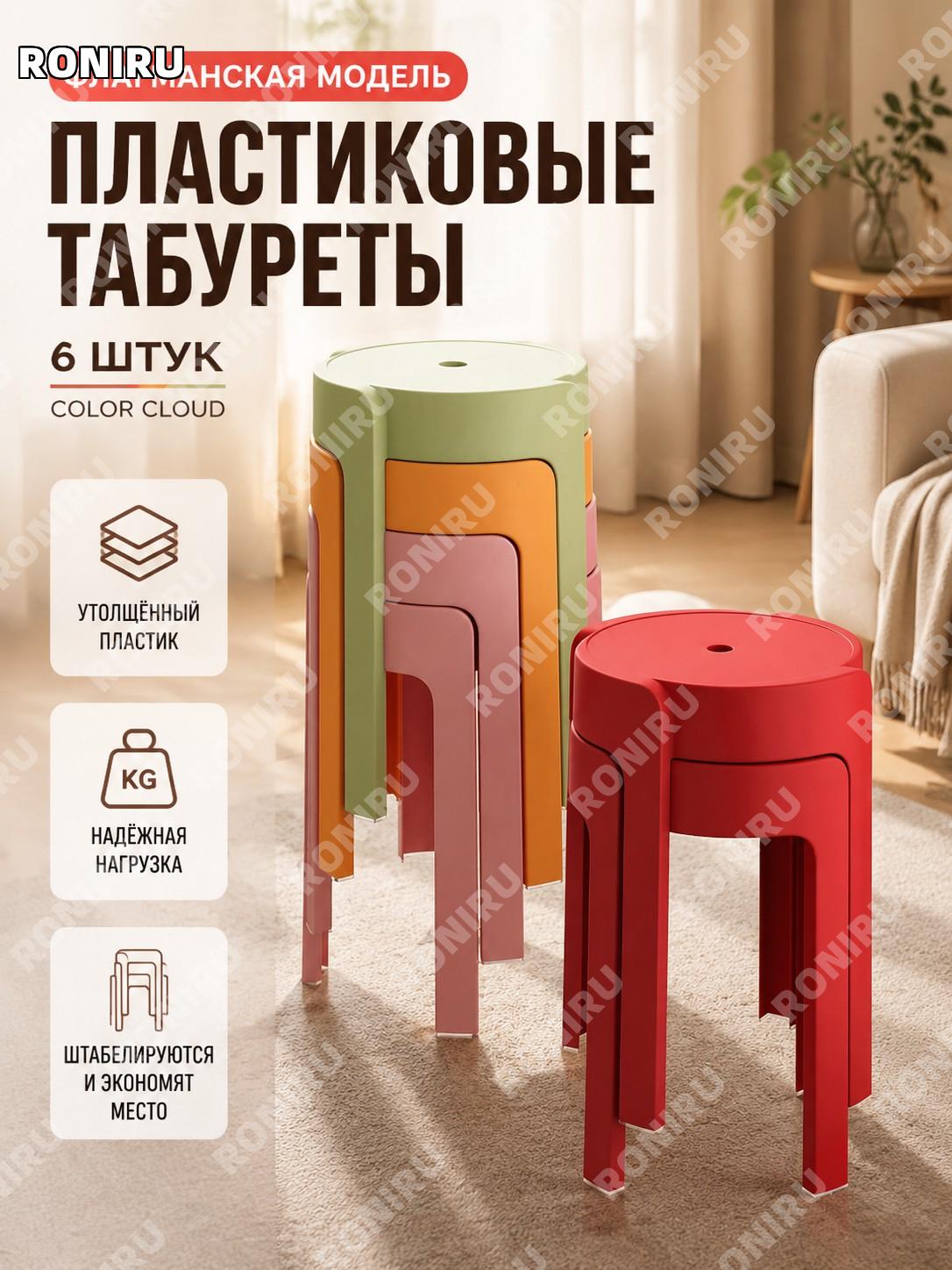 Пластиковые табуреты 6 шт «Цайюнь» флагманская версия широкие толстые стулья для дома современный стиль