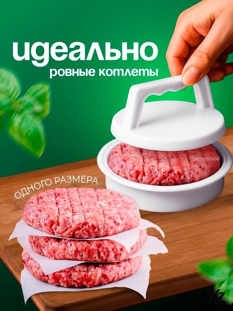 Форма для котлет 1 шт — фото 1
