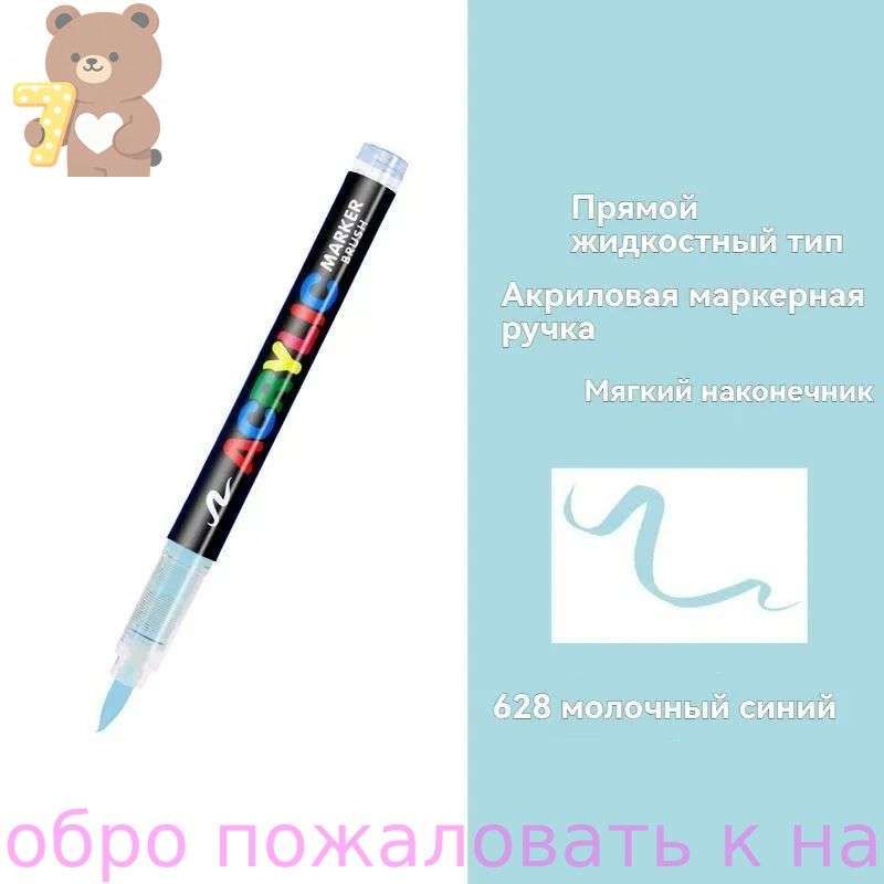 Набор маркеров Акриловый, 1 шт. для граффити