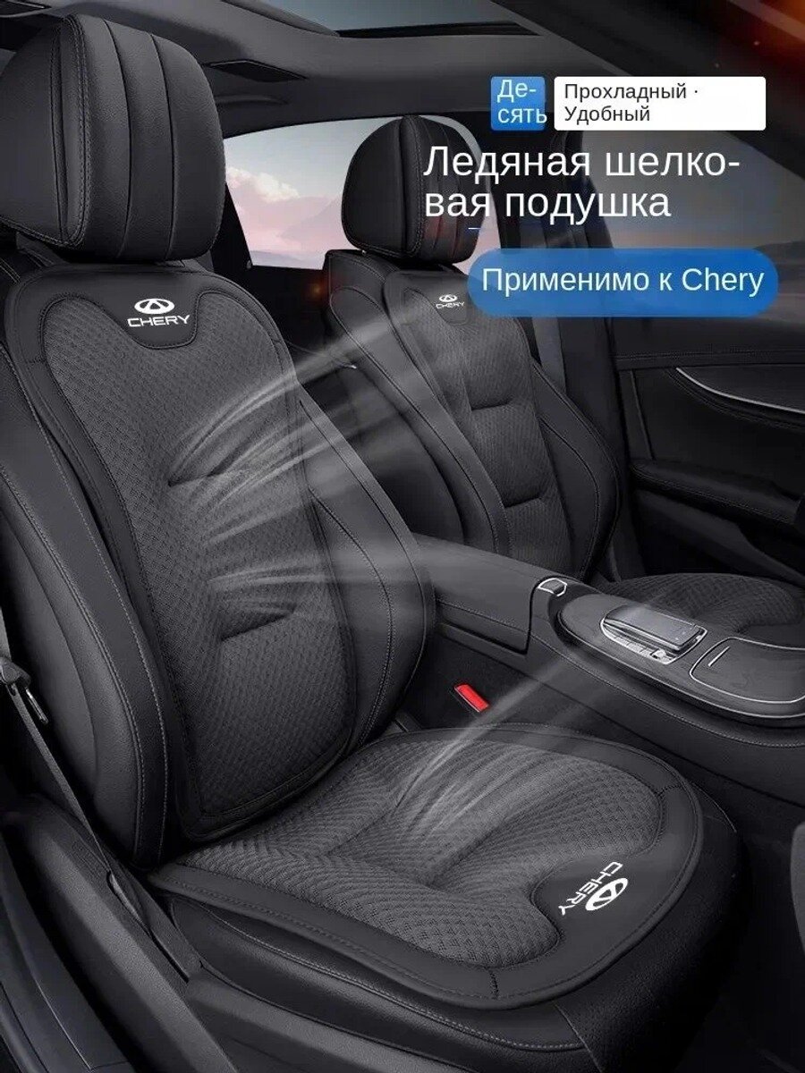 Накидка на переднее сиденье автомобиля CHERY, охлаждающая, 2 шт, черная
