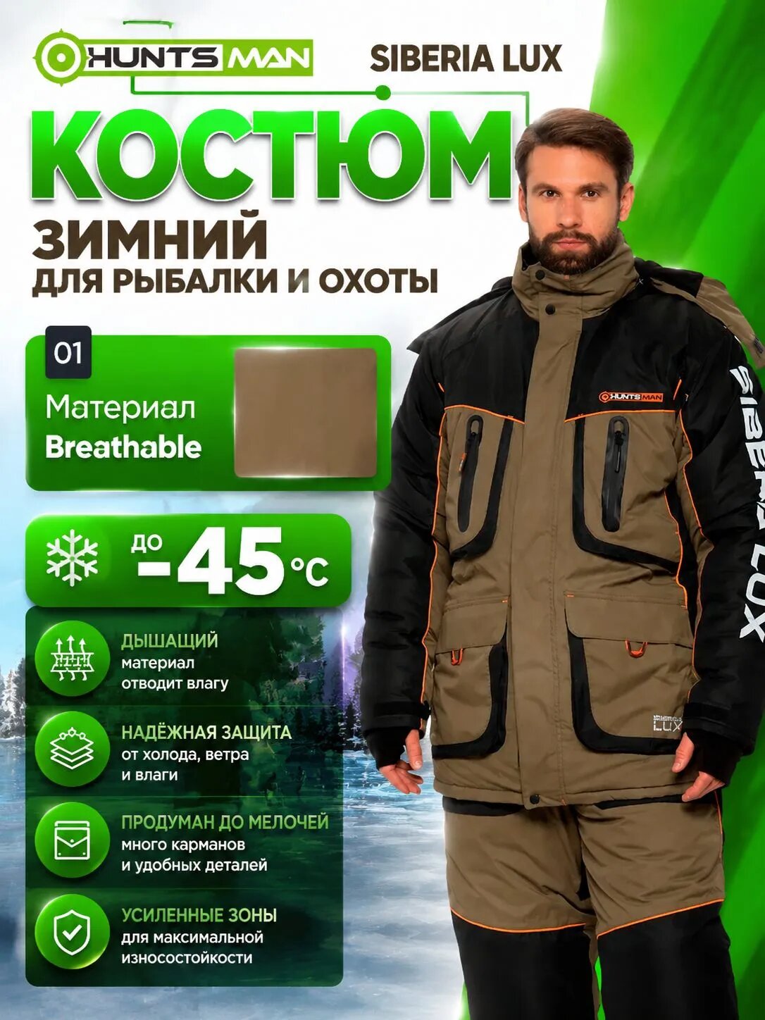 Костюм зимний мужской для рыбалки HUNTSMAN Siberia LUX до -45 (60-62/182-188), Breathable, Хаки/Черный