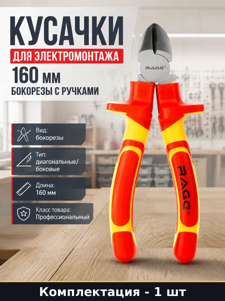 Кусачки для электромонтажа 160 мм бокорезы с ручками