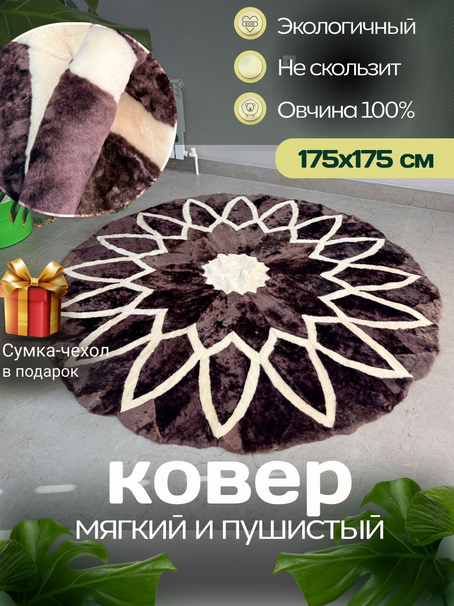 Ковер шкура натуральная овчина меховой