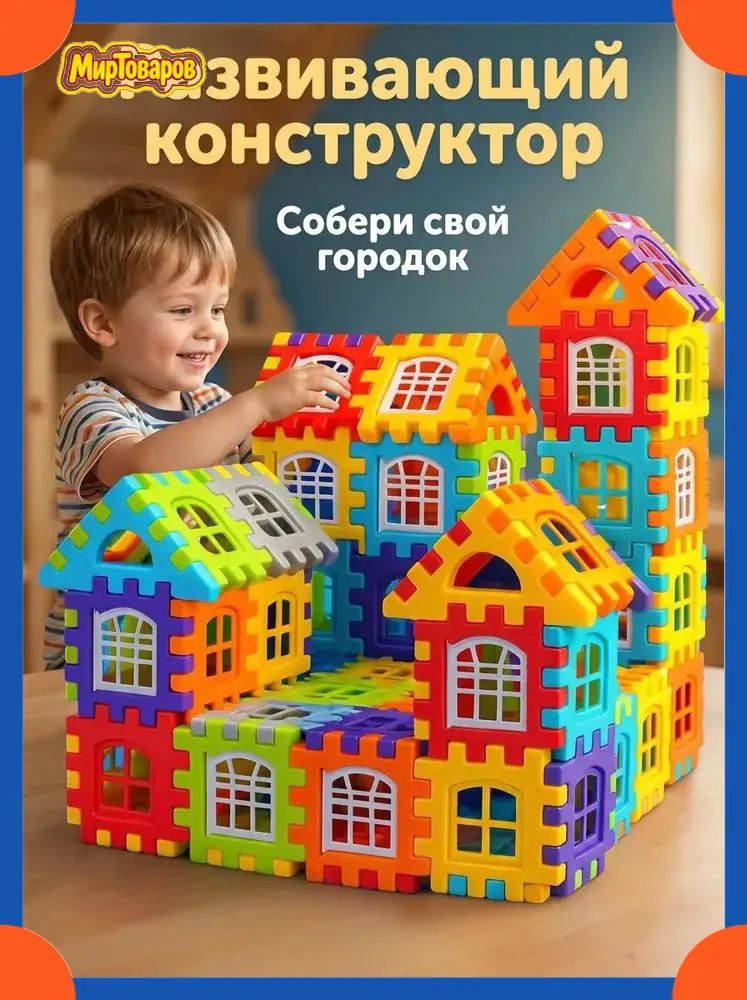 Детский развивающий 3д конструктор для мальчика и девочки 70 деталей
