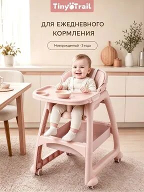 Пластиковый стульчик для кормления с выдвижным ящиком и съемным подносом