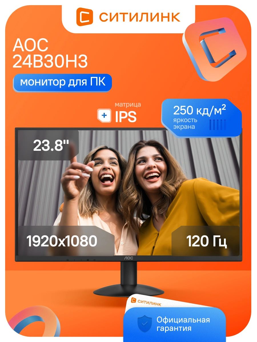 AOC 23.80" Монитор 24B30H3 (24B30H3), IPS, 1920x1080, 120.00 Гц, черный