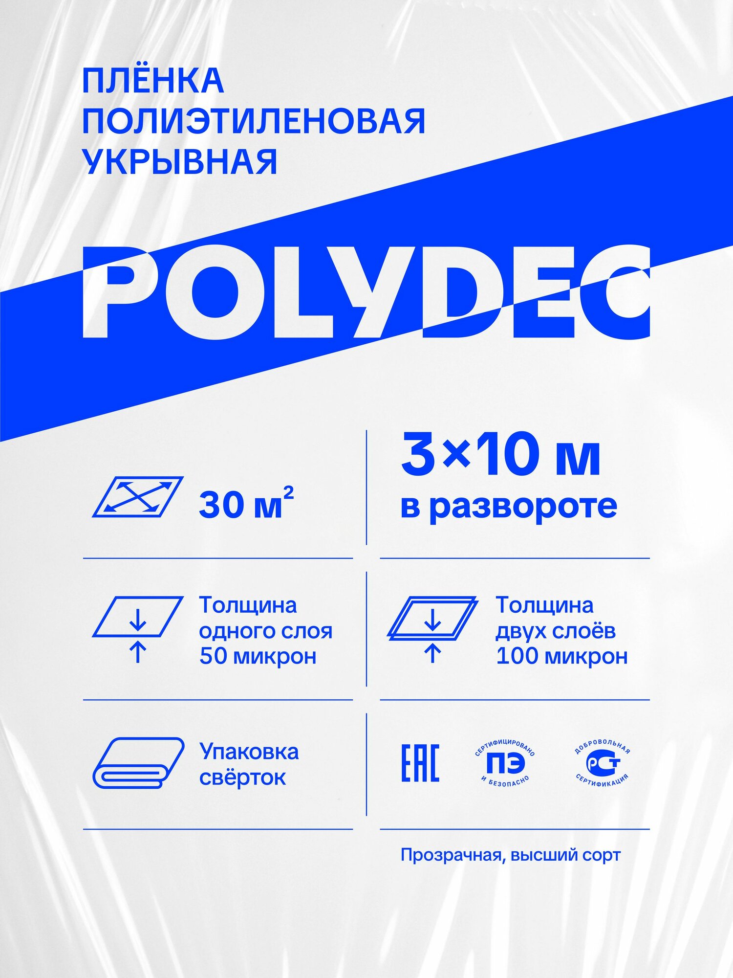 Плёнка прозрачная высший сорт 100 мкм (в развороте 50 мкм) 3м * 10м полиэтиленовая укрывная полурукав плотная