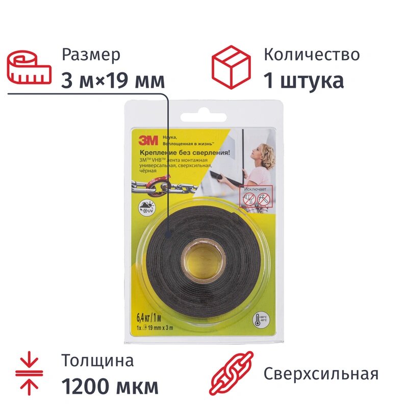 Клейкая лента 3M VHB монтажная универсальная, сверхсильная, черная 19ммх3м