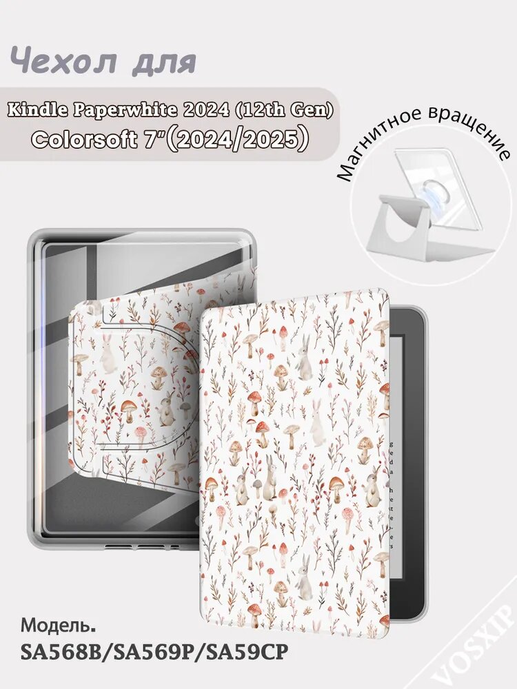 Чехол для Amazon Kindle Paperwhite 12 Gen (7", 2024)/Kindle Colorsoft (7", 2024/2025), SA568B/SA569P/SA59CP, прозрачный, с магнитным разделением