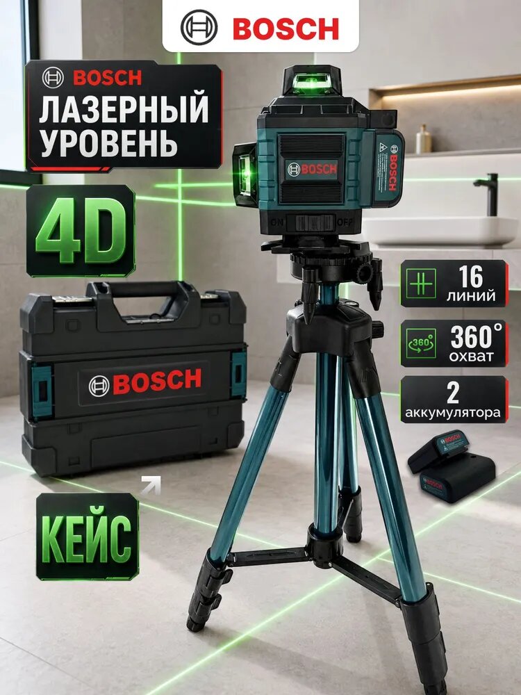 Профессиональный лазерный уровень строительный / Нивелир 360
