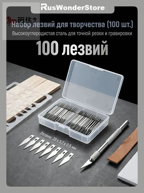 Набор лезвий для, скальпеля канцелярского, ножа моделиста,100шт
