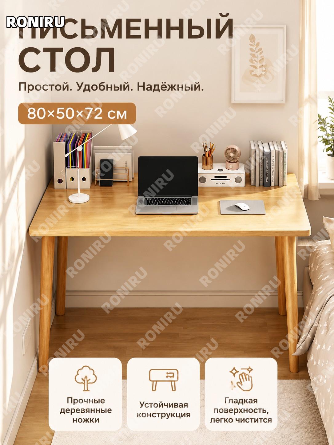 Письменный стол компьютерный для дома 80×50×72 см, прямой край, цвет дубовый, рабочий стол для учебы и офиса дома