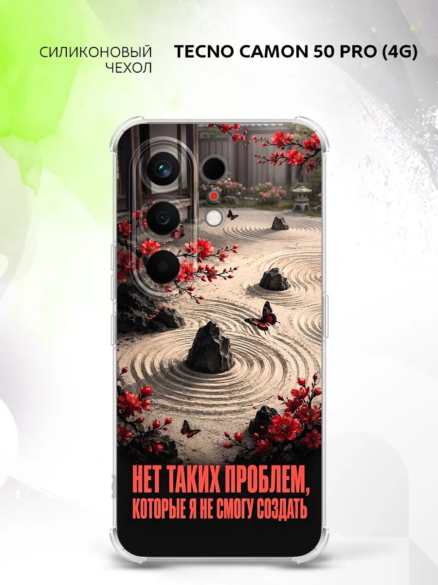 Чехол на Tecno Camon 50 Pro (4G), Техно Камон 50 Про (4Г) кейс, противоударный, с рисунком надпись нет проблем