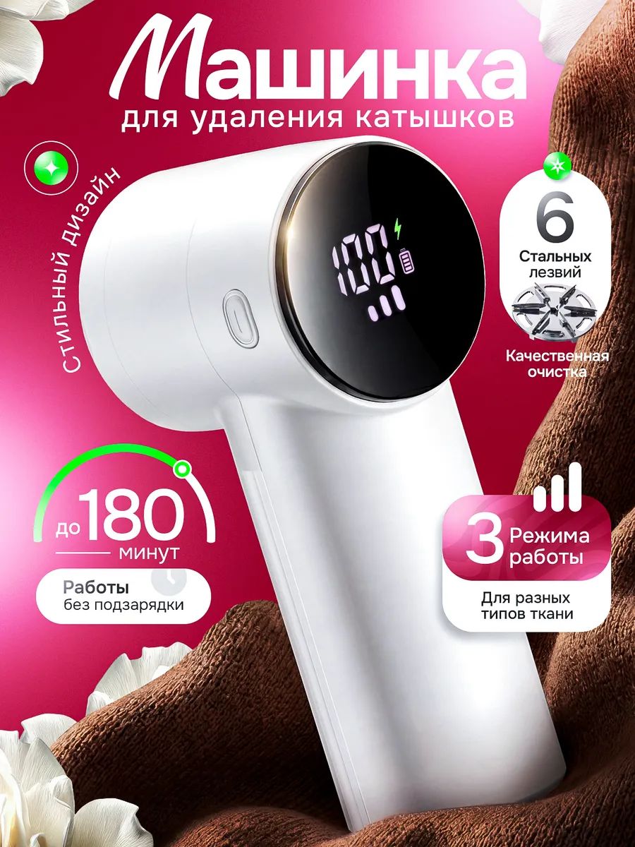 Машинка для удаления катышков, Артикул: 5782774672, Материал: Пластик, Нержавеющая сталь