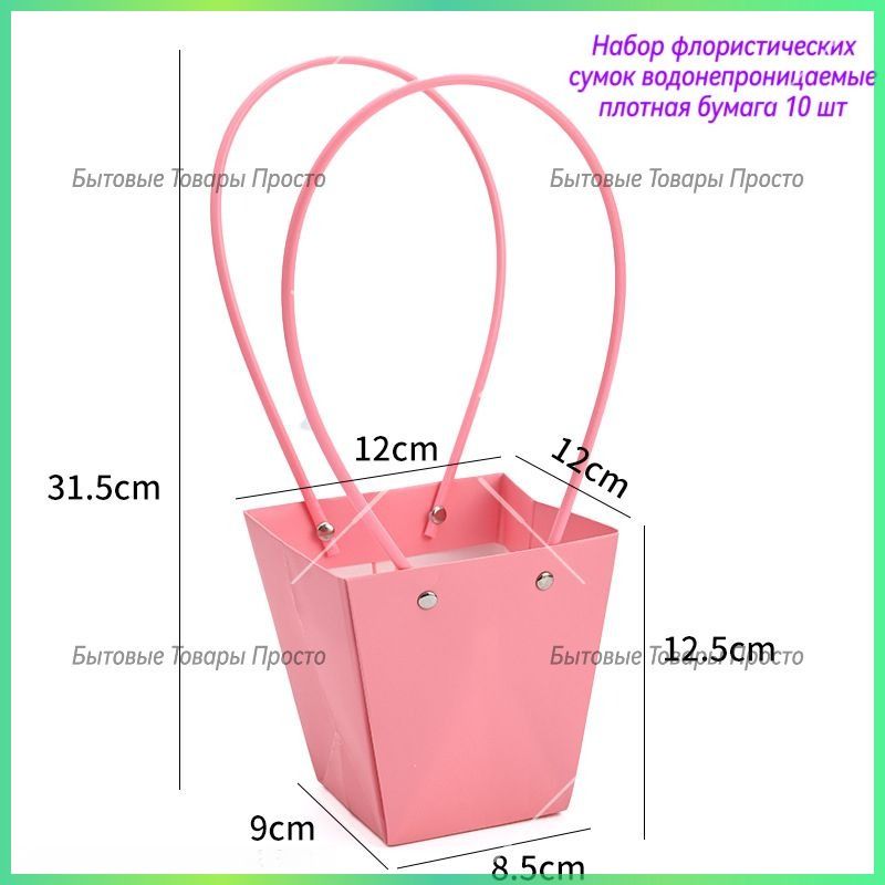 12.5x12x8 см Набор из 10 флористических сумок с ручкой из плотной крафт-бумаги, водонепроницаемые, для букетов и подарков