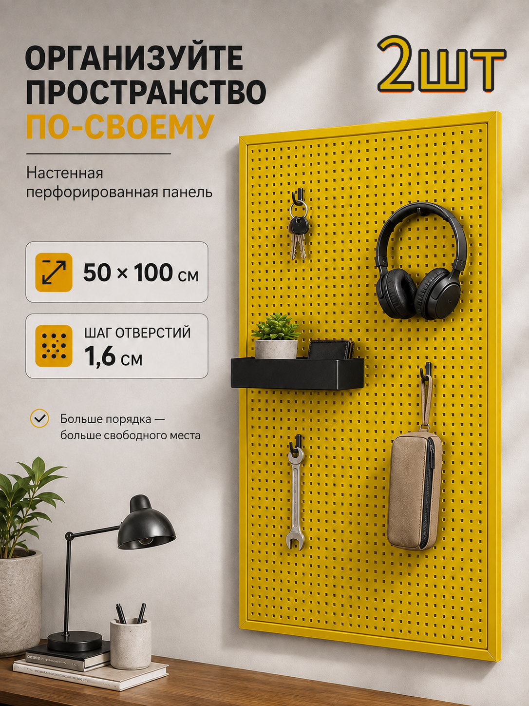 Перфорированная панель желтая размер 50*100 см, шаг отверстий 1.6 cм для ключной мастерской и инструмента, 2шт