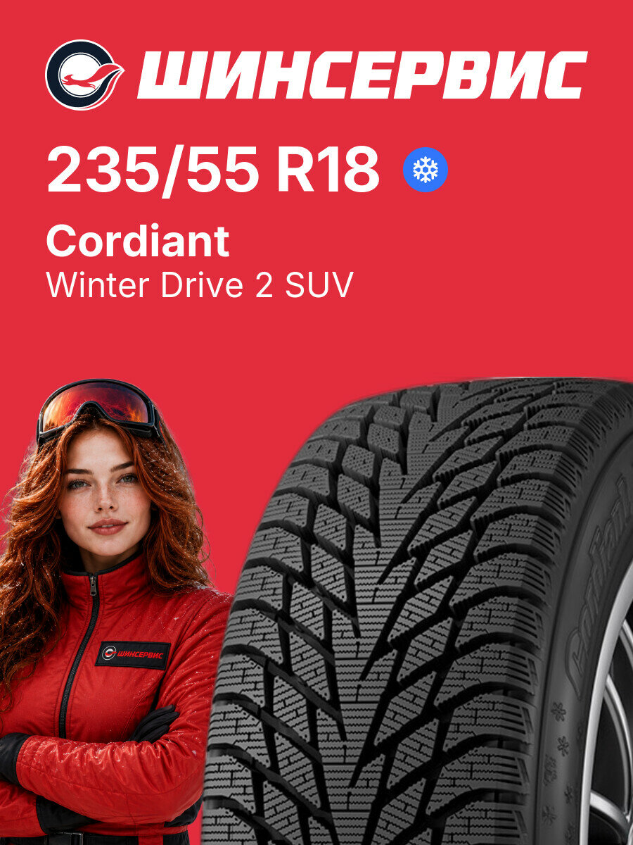 Зимняя нешипованная шина Cordiant Winter Drive 2 SUV 235/55 R18 104 T, зимняя автомобильная резина