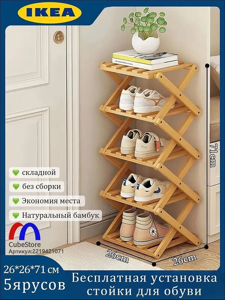 Этажерка для обуви, Бамбук, ДВП, 26х26х71 см