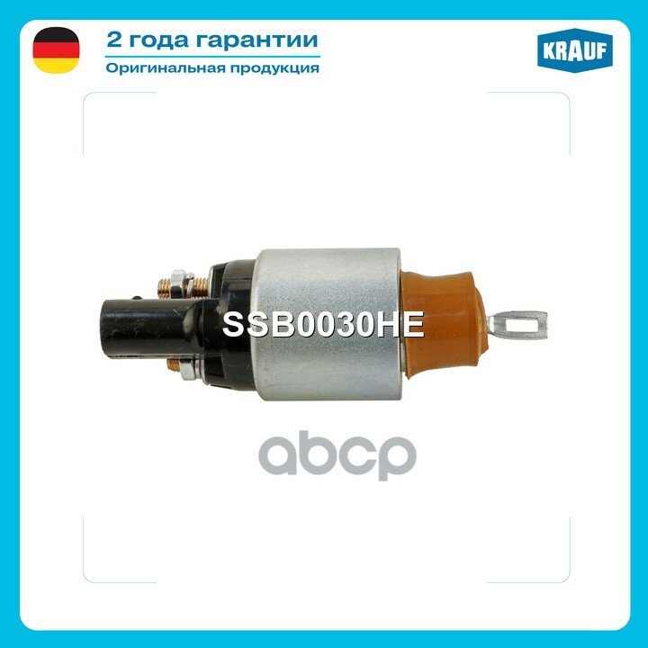 Втягивающее реле стартера Krauf арт. SSB0030HE