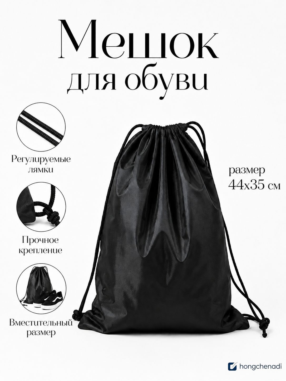 Мешок для обуви, Мешок для сменной обуви, Сумка черная, Сумка спортивная