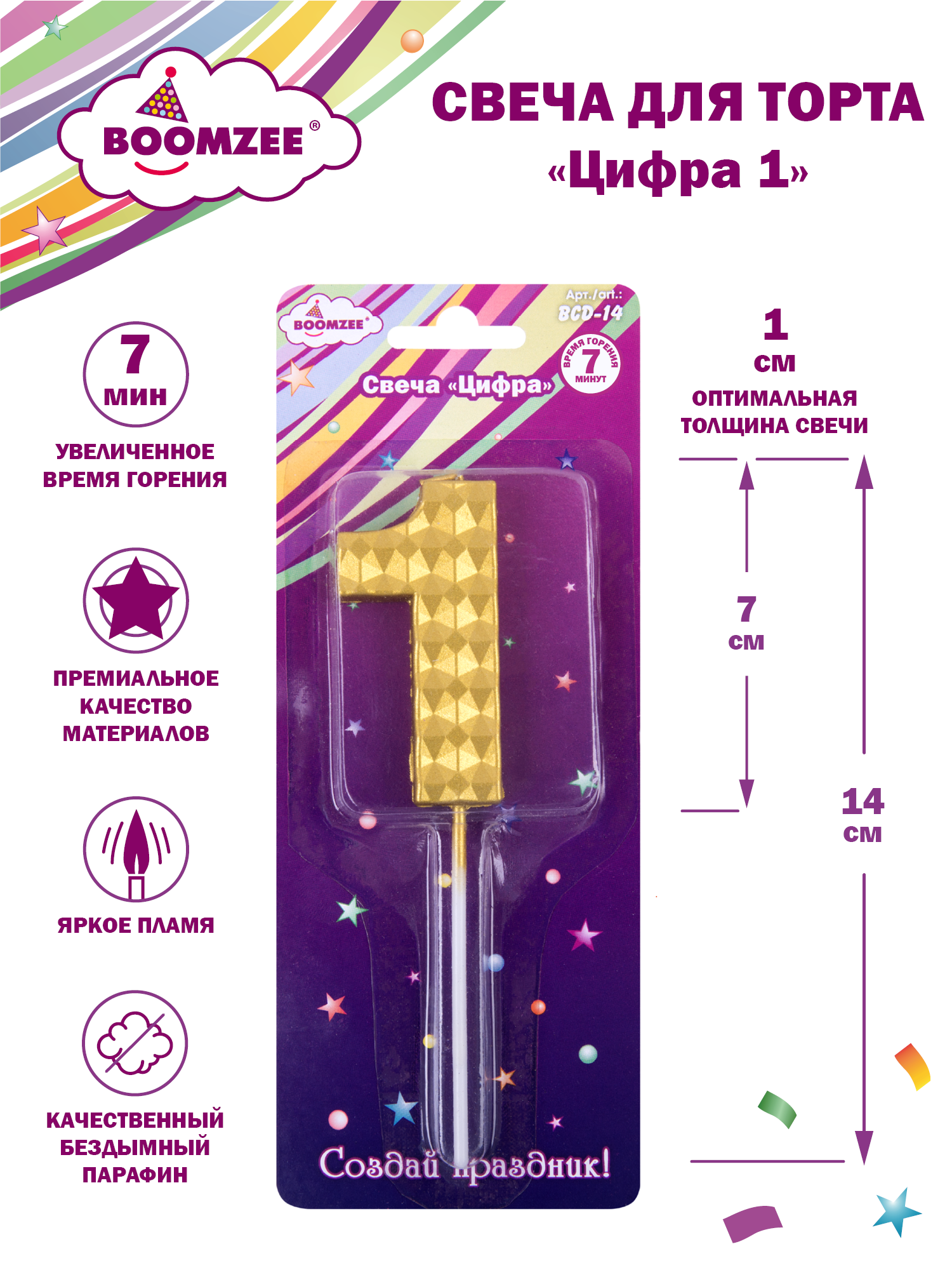 Свечи для торта "BOOMZEE" BCD-14 Цифра "1" 1 шт.