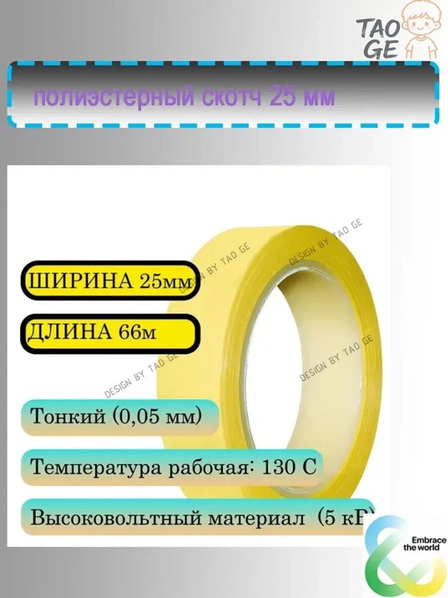 Токопроводящая лента R31 25 мм, 66 м, толщина 0, мм, желтая, 1 шт