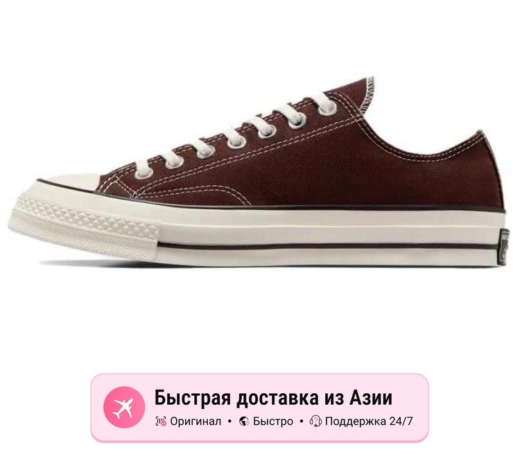 Кроссовки Converse Chuck 70 Low