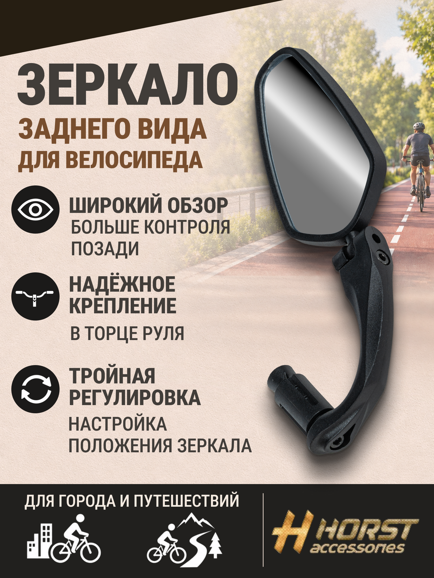 Зеркало заднего вида для велосипеда треугольное 116x65 мм