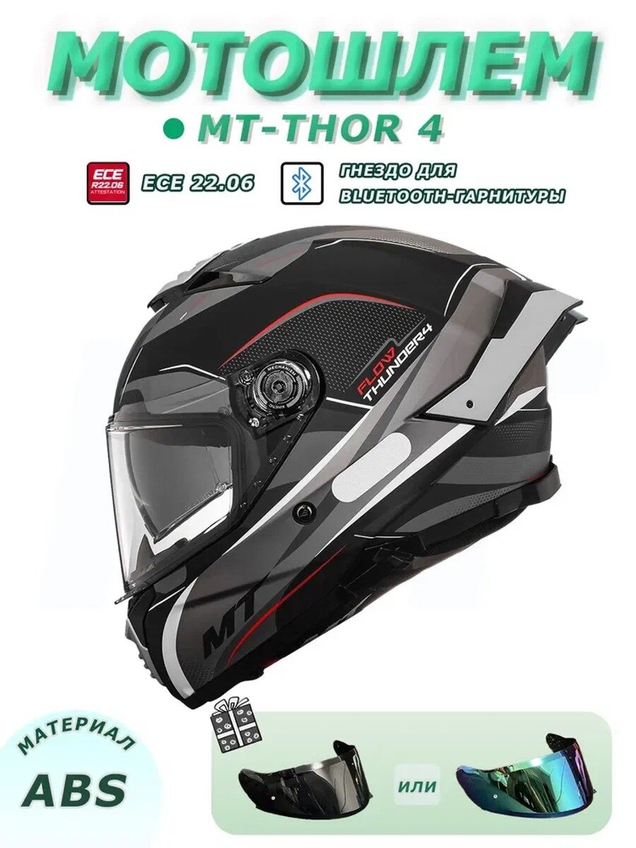 Мотошлем интеграл MT-THUNDER, черный матовый, черно-серый, размер XXL, с визором