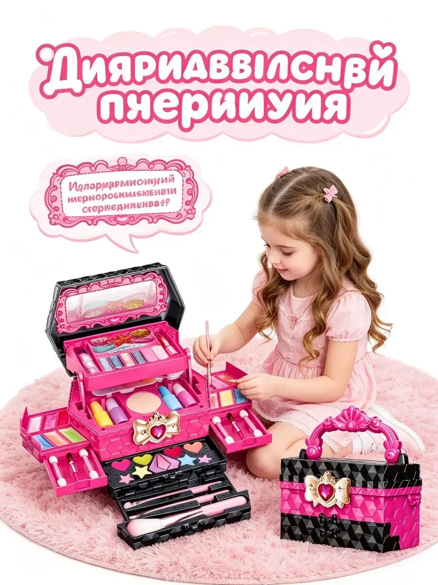 Подарок девочке 3-6 лет, смываемая косметика, в коробке