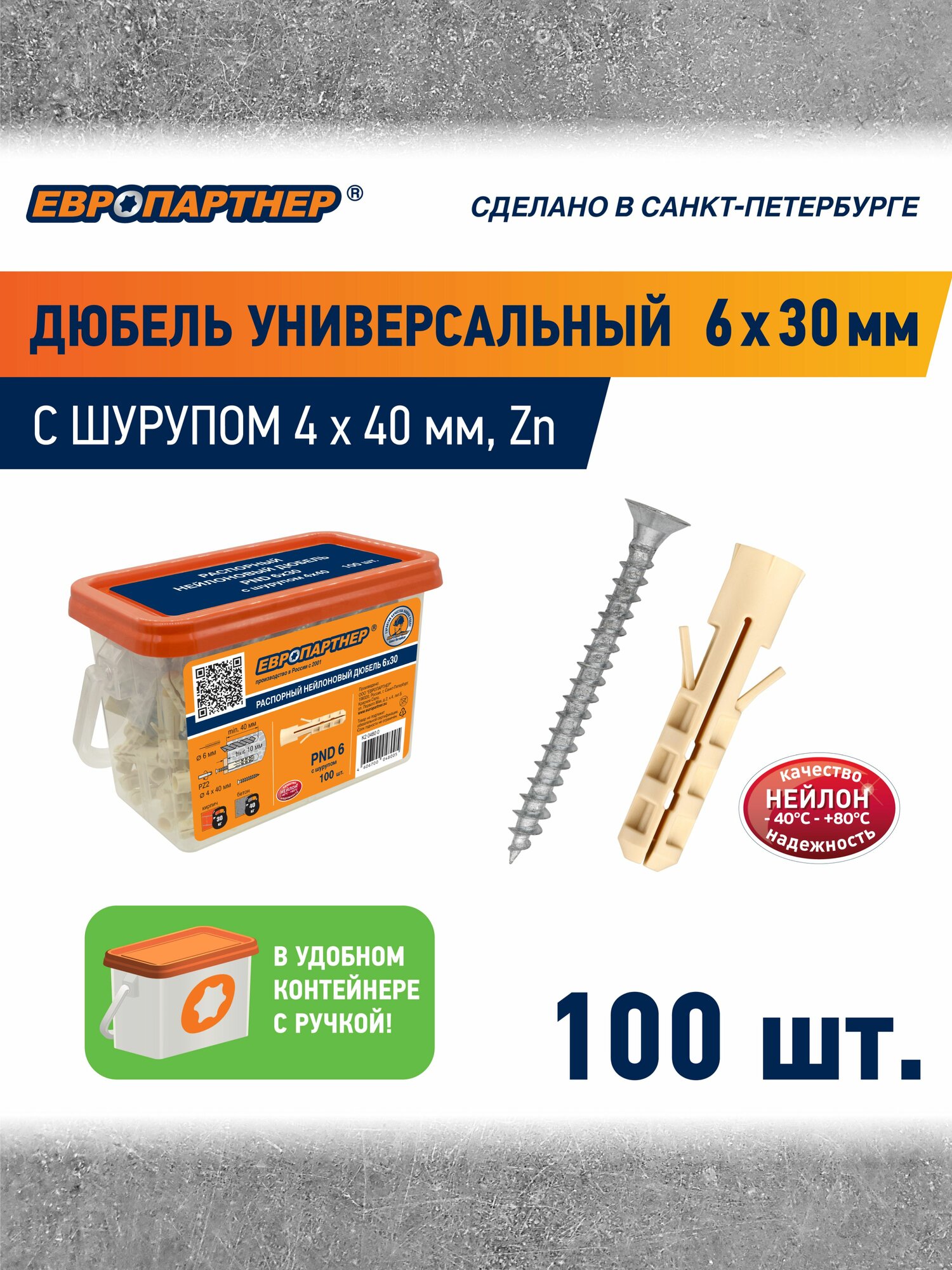 Дюбель 6х30 мм распорный нейлоновый PND с саморезом 4х40 мм для бетона Европартнер 100 шт