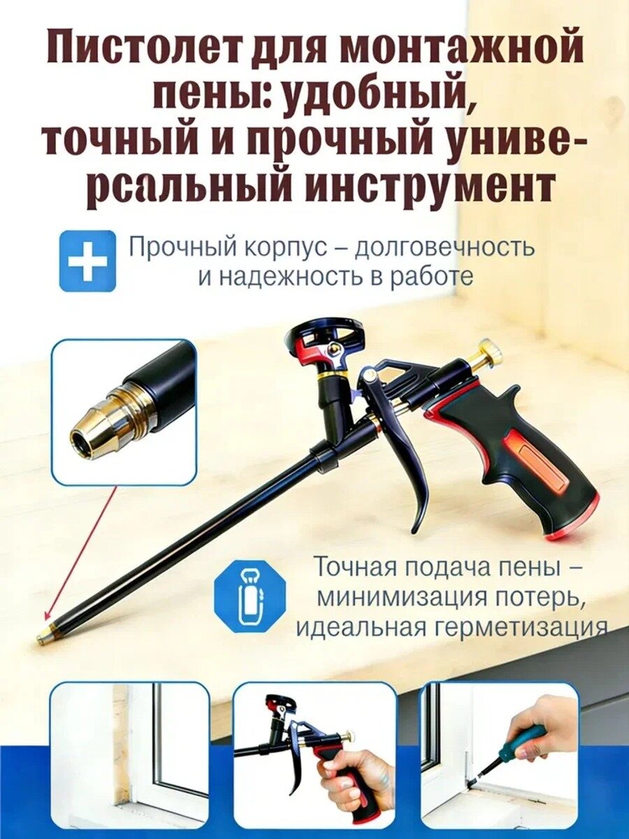 Пистолет для монтажной пены пневматический, мм, черно-красный, тефлоновый, 1 шт
