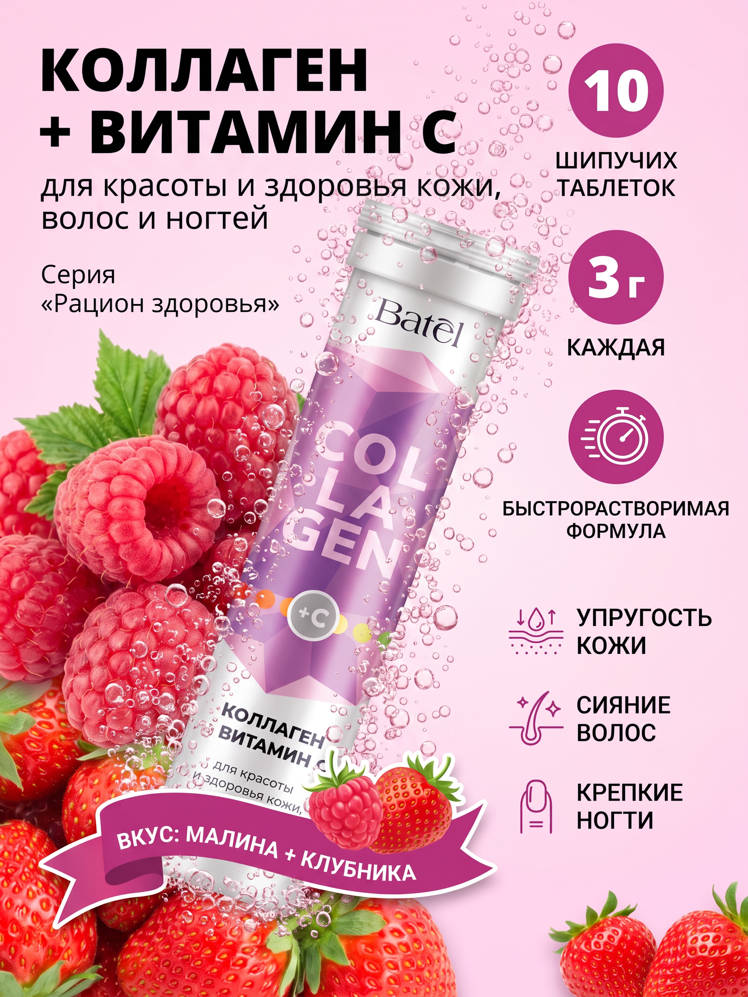 Active Collagen Batel Коллаген + витамин С для красоты и здоровья кожи, волос и ногтей, 10 шипучих таблеток