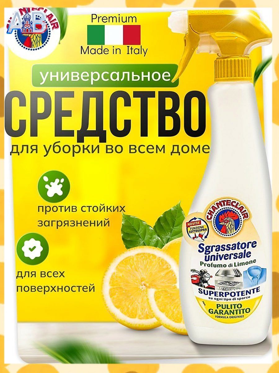 Универсальное чистящее средство