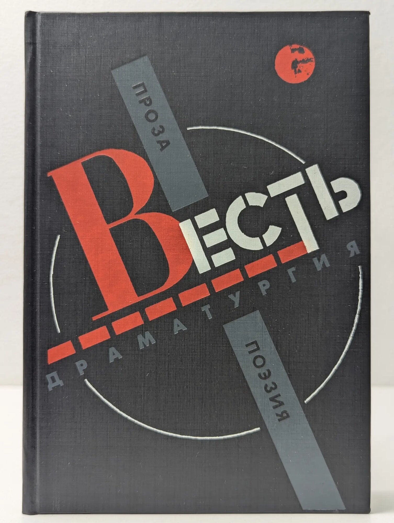 Весть. Проза, поэзия, драматургия Сборник 1989