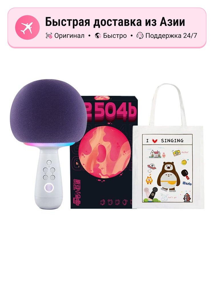 Микрофон-динамик Sing 504b для стриминга, g2 planet collection, с чехлом для переноски