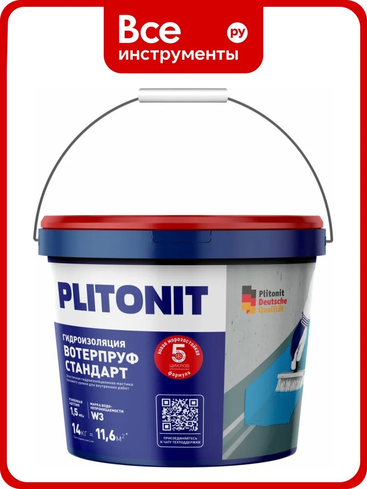 Мастика PLITONIT WaterProof Standard эластичная гидроизоляционная, 14 кг Н009295