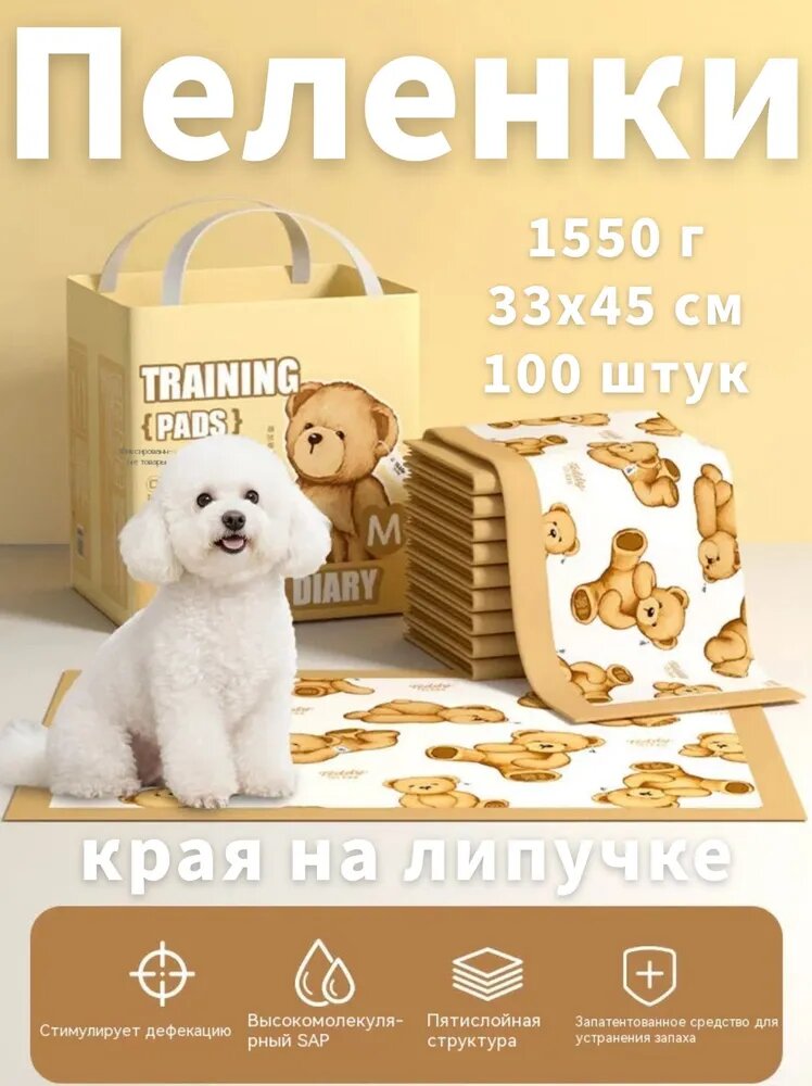 Пеленки для животных одноразовые впитывающие гелевые с липким фиксатором, 1550 г, 33х45 см, 100 штук