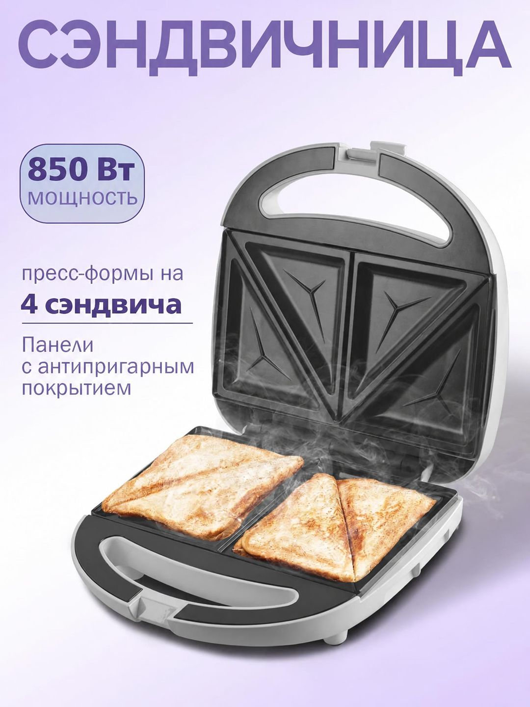 VLK Бутербродница сэндвичница электрическая электрогриль с антипригарным покрытием для дома Profi-301
