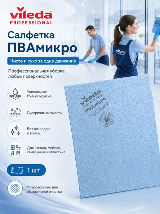 Салфетки для уборки PVA синий, 1 шт.