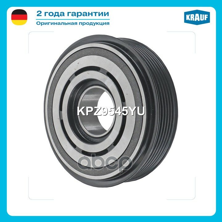Шкив компрессора кондиционера Krauf арт. KPZ9545YU