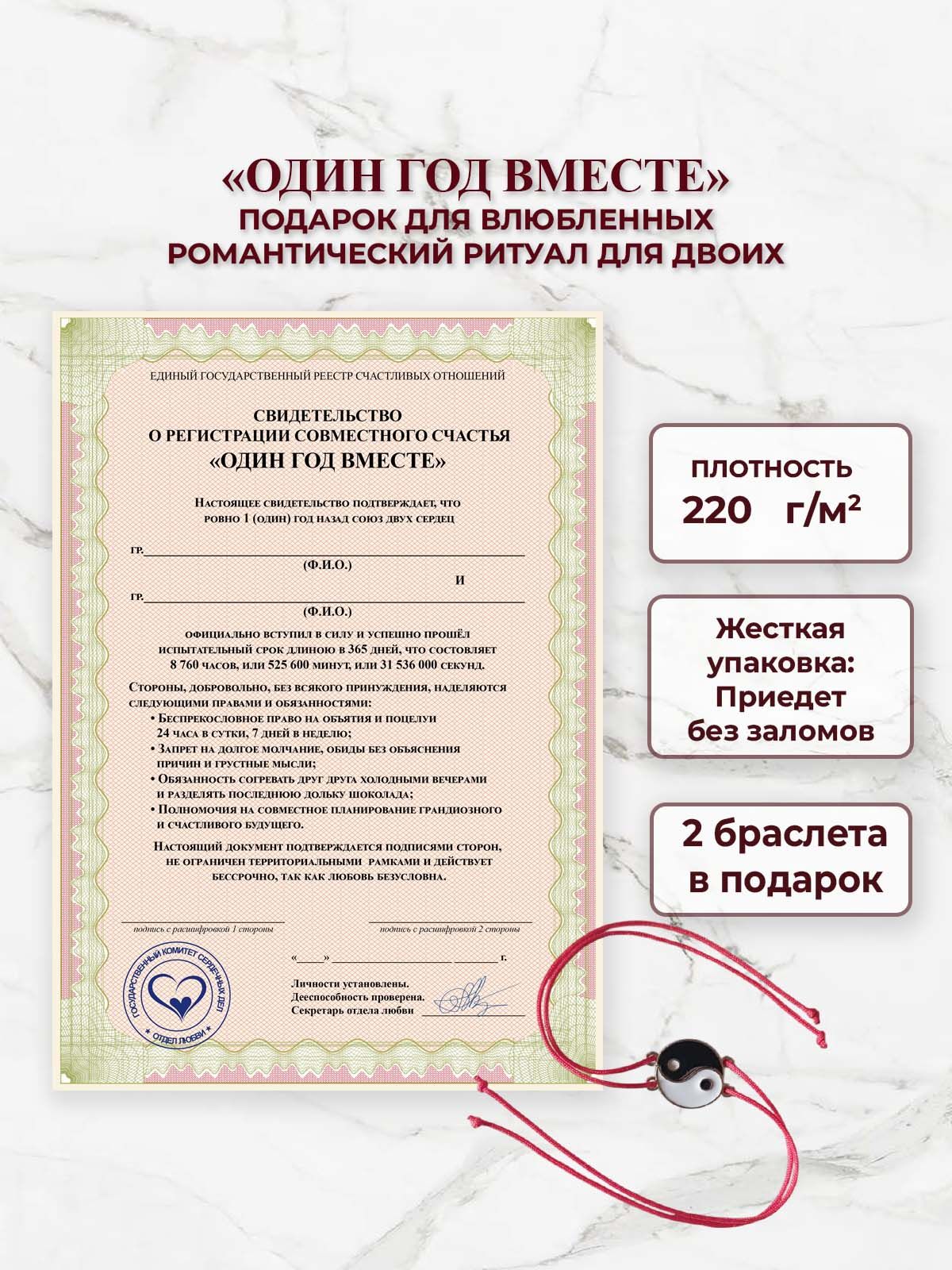Подарочный набор для влюбленных "1 год вместе" с парными браслетами, подарок парню и девушке.