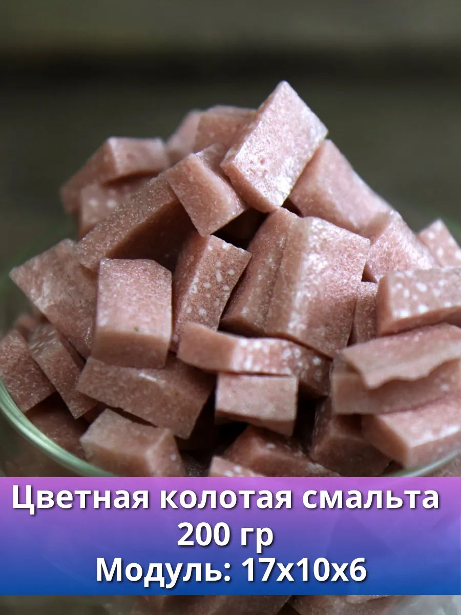Цветная смальта, колотая, для уникальных проектов FB05 200гр для декора для творчества