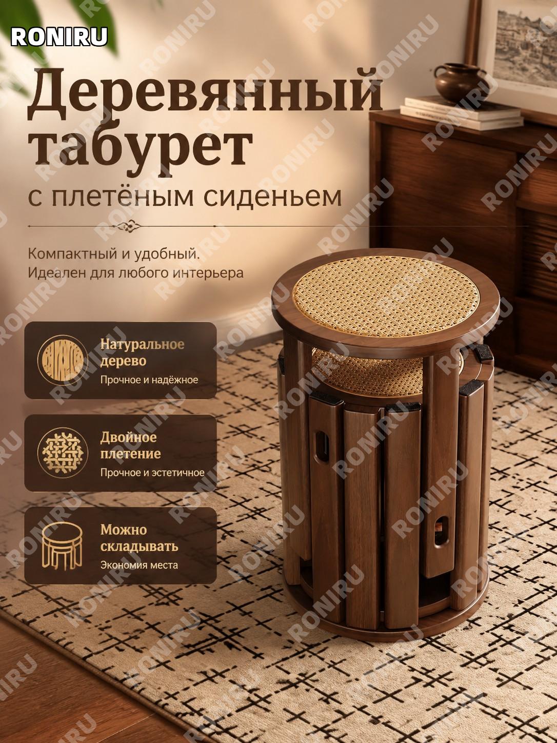 Деревянный табурет с плетёным сиденьем штабелируемый, ореховый цвет, двойное плетение, готовый собранный для дома