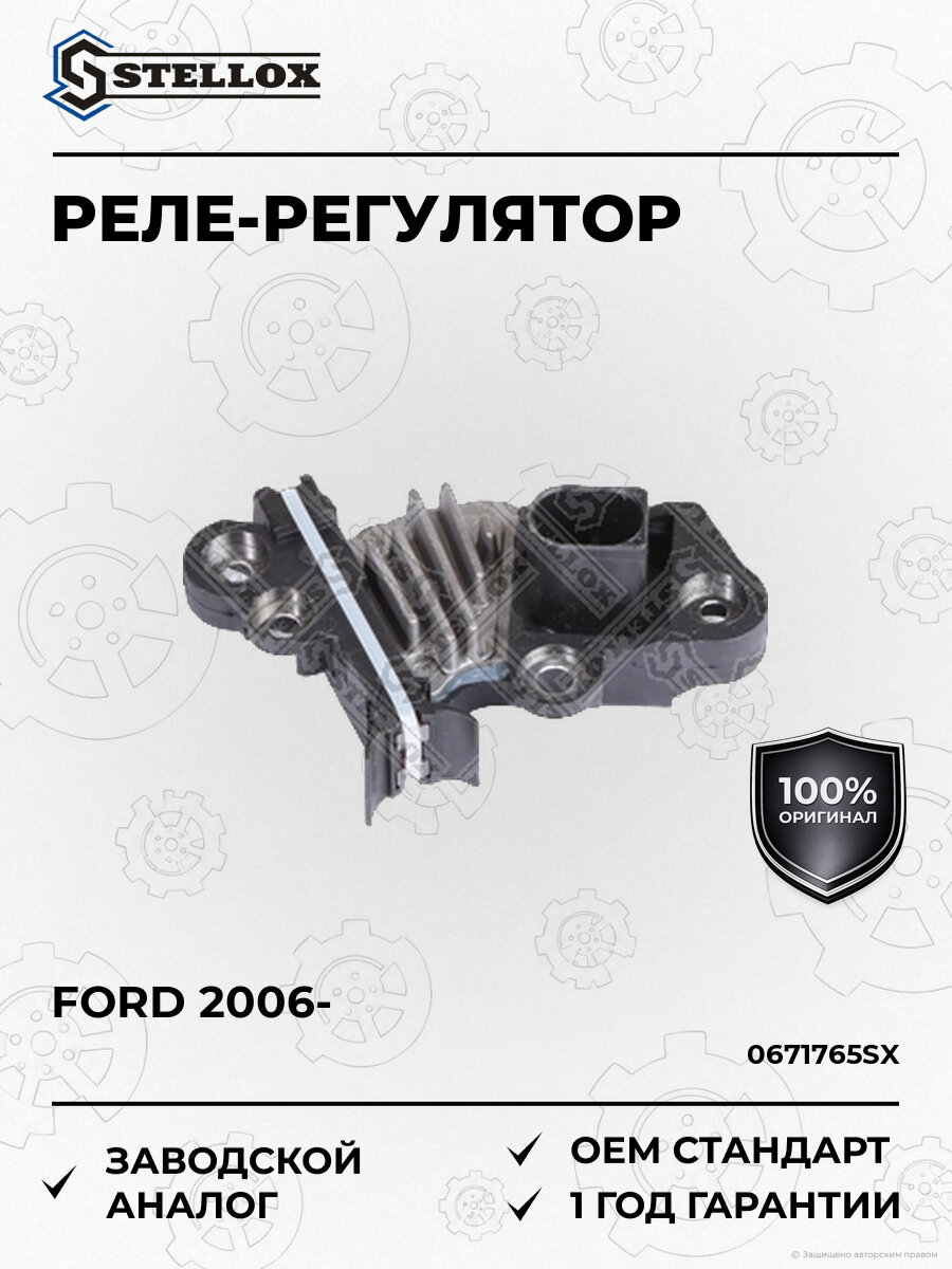 Реле-регулятор Stellox 06-71765-SX Форд Транзит Ford с 2006