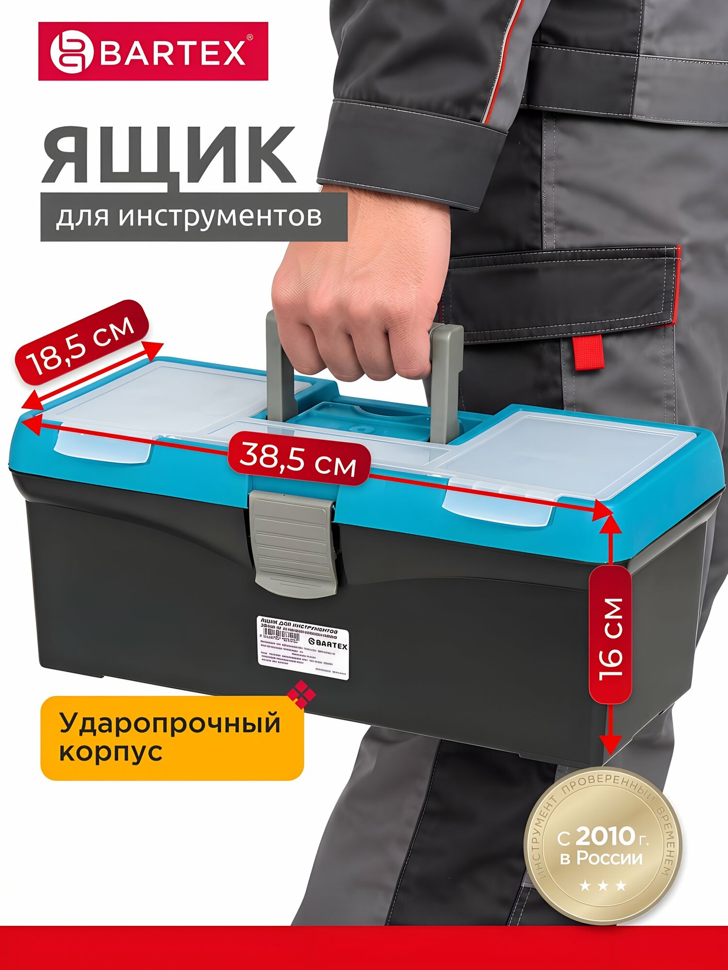 Ящик для инструментов Bartex 15 дюймов 38.5 см пластиковый с органайзером и морозостойким замком для ручного инструмента