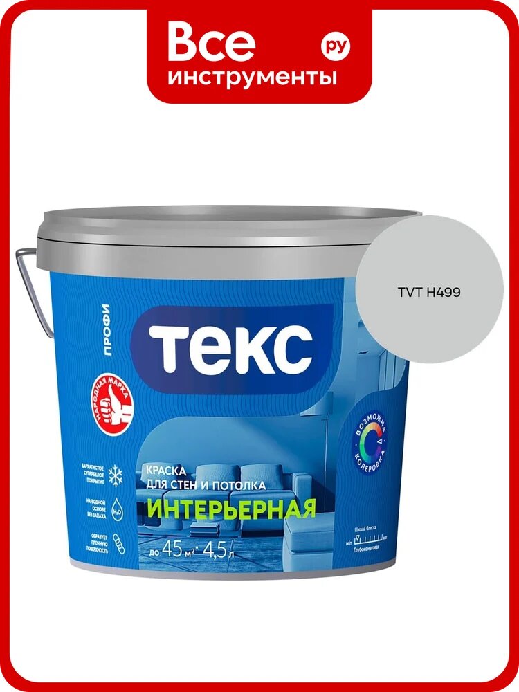 Краска для стен и потолка Текс интерьерная/профи A 4,5л 700000426_TVT H499