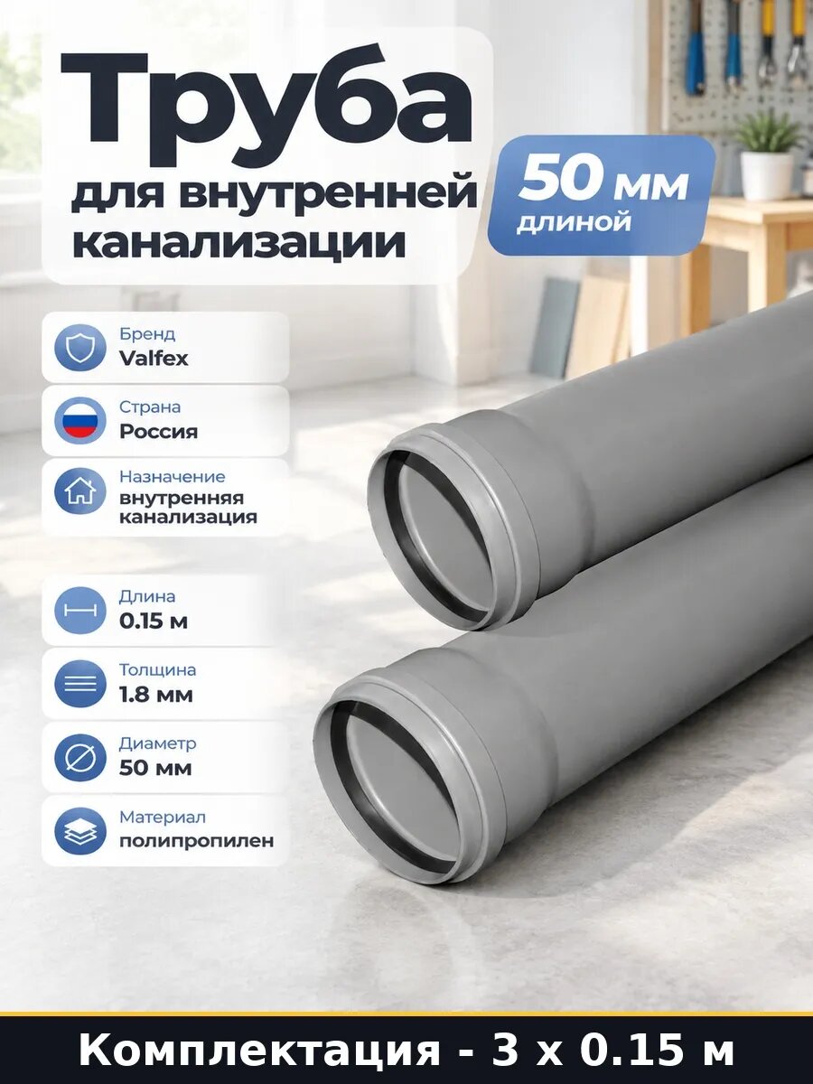 Труба пластиковая раструбная 50 мм пп для канализации 0.45 м