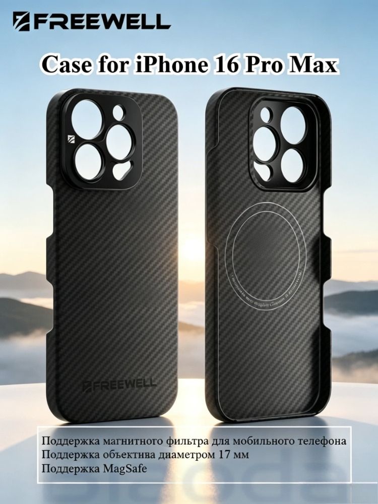 Freewell Iphone Case Чехол для Iphone с креплением 17 мм для Iphone 17/16/15 Pro Pro Max, совместимый с фильтром для фотографических объективов