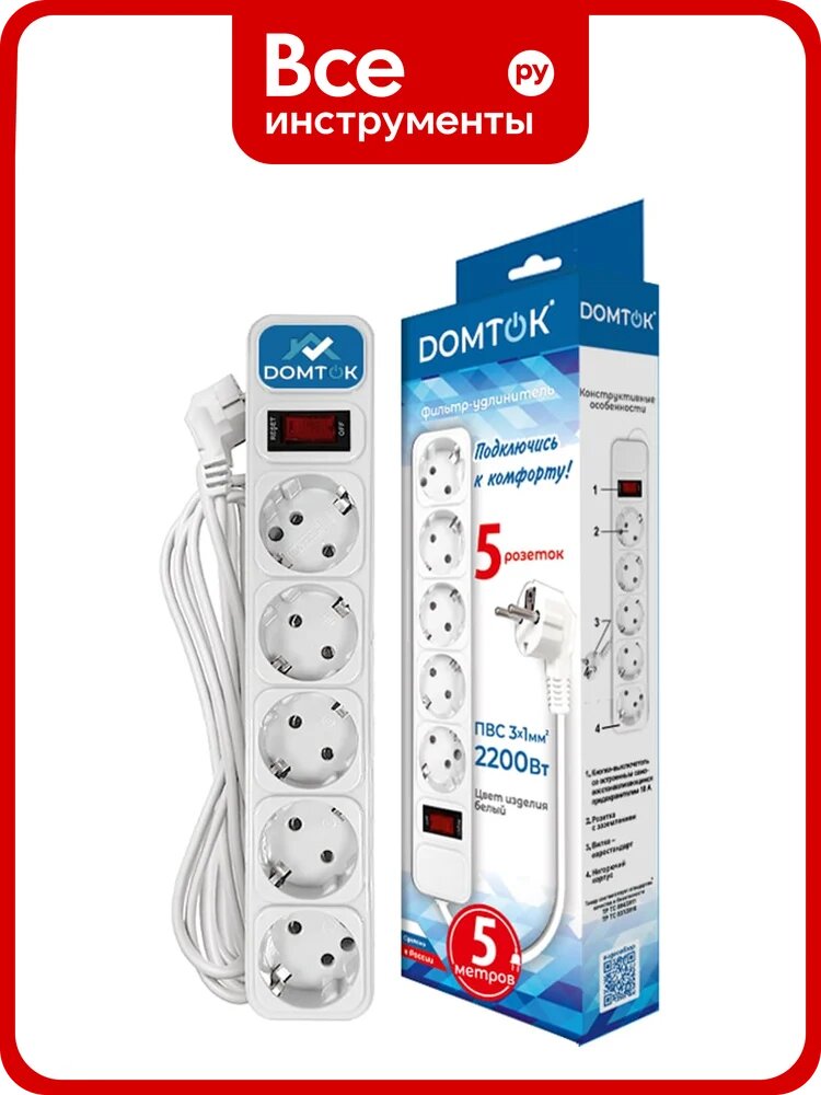 Фильтр-удлинитель DOMTOK 5 гнезд, ПВС 3*1 10А/2,2кВт, выключатель с индикацией, с заземлением, белый, 5м 2529